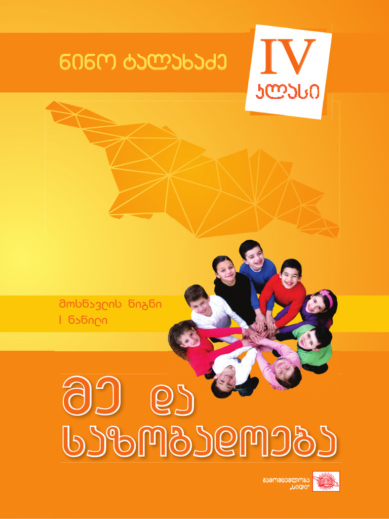 4-Wigni Pirveli | PDF