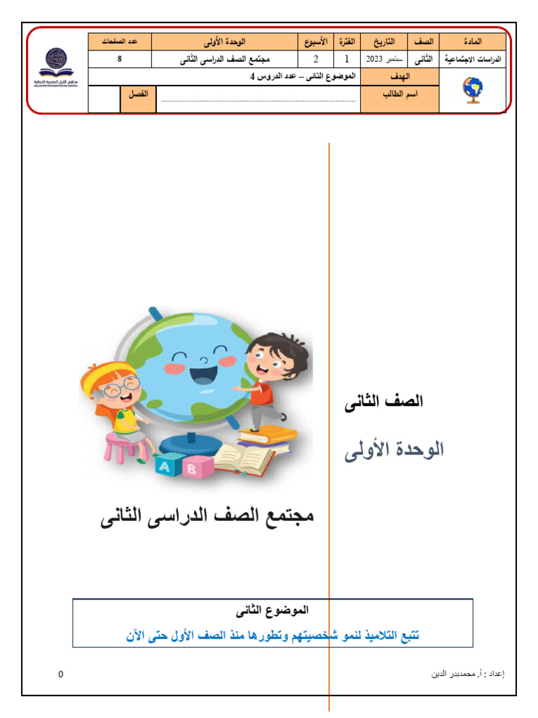 اورق عمل Ss g2 u1 l2 | PDF
