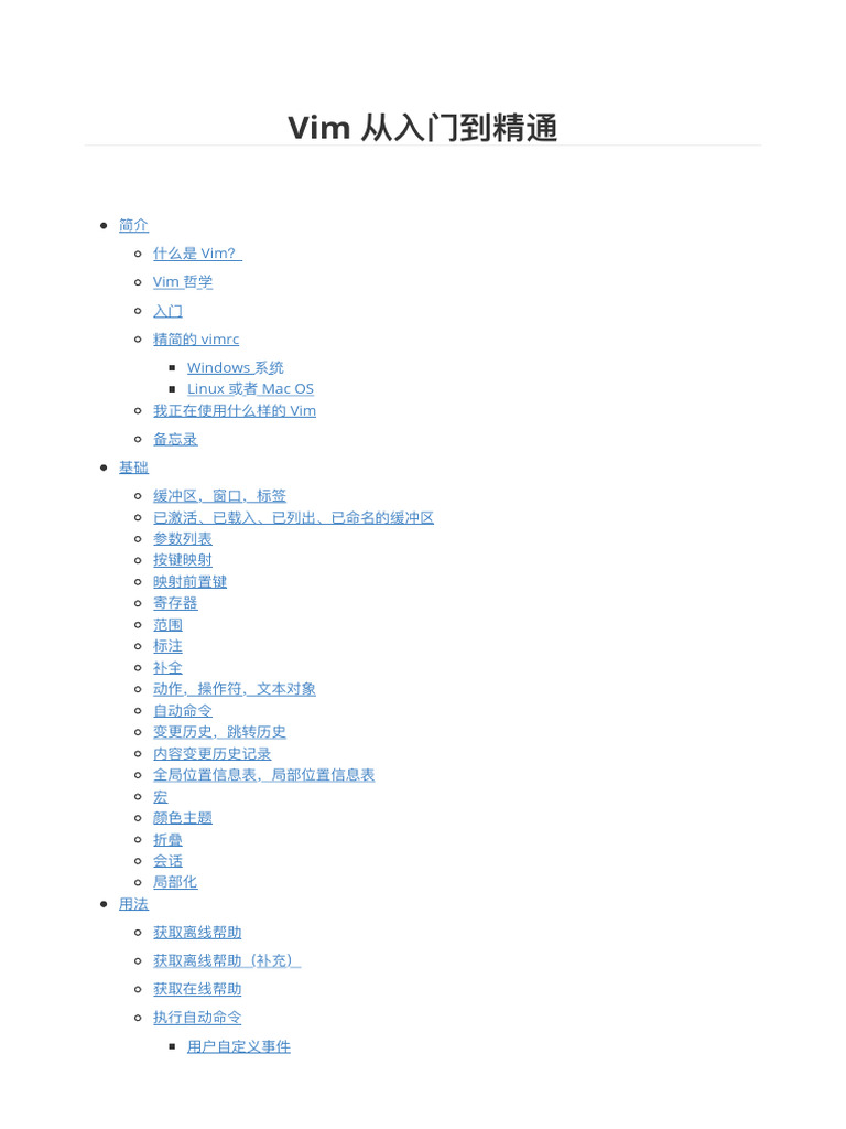 Vim 入门到精通 | PDF