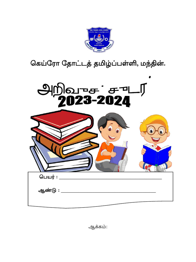 Muka Depan Modul Bacaan | PDF