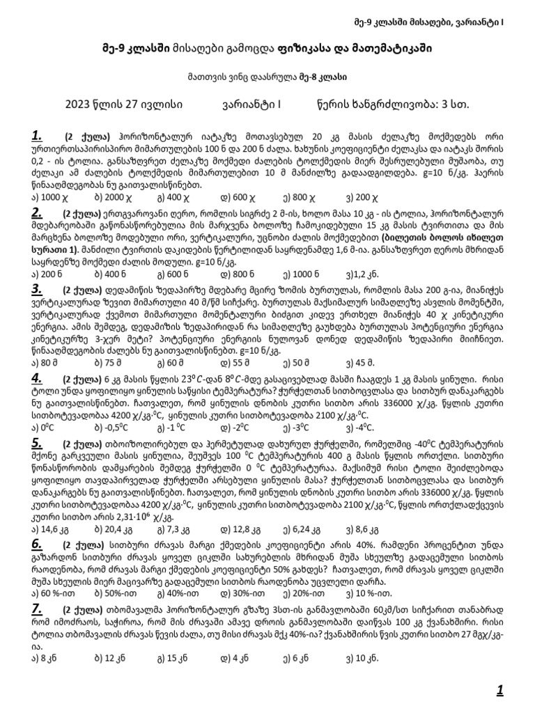 მე 9 კლასში მის 1 დას Pdf