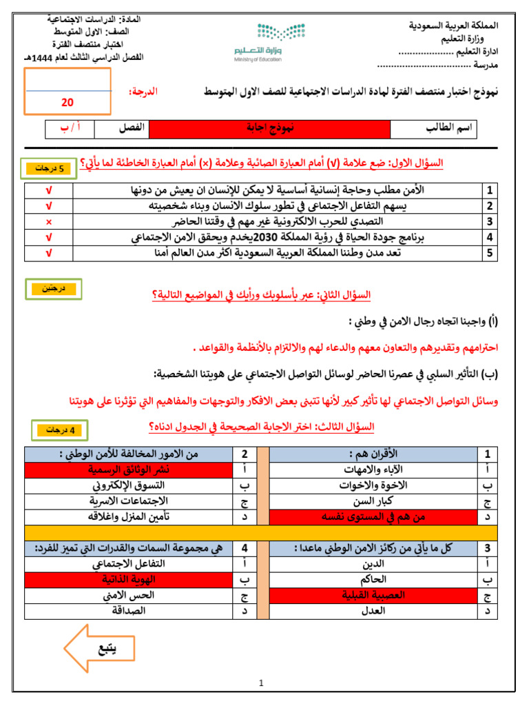 نموذج اجابة أسئلة اختبار منتصف الفترة 1444 الفصل الثالث الاول | PDF