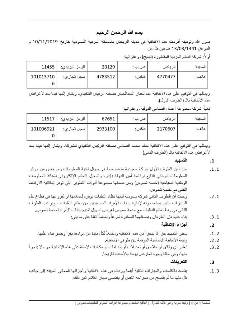 Shomoos - Service Provider Contract | PDF