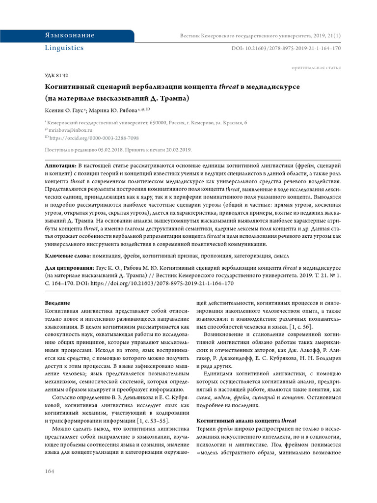 Cognitive Script of Verbalization of Concept Threa | PDF