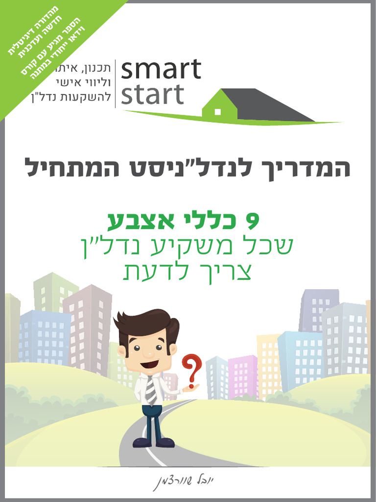 YuvalMadrichDigital 3101 | PDF