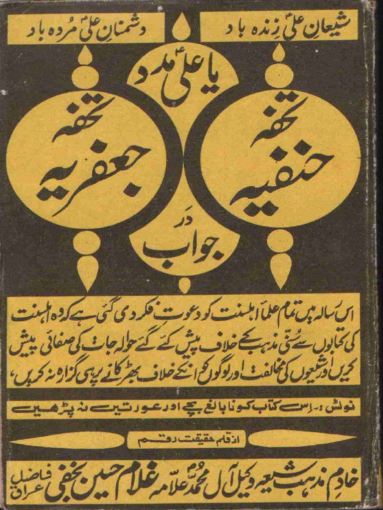 Tohfa e Hanfia | PDF