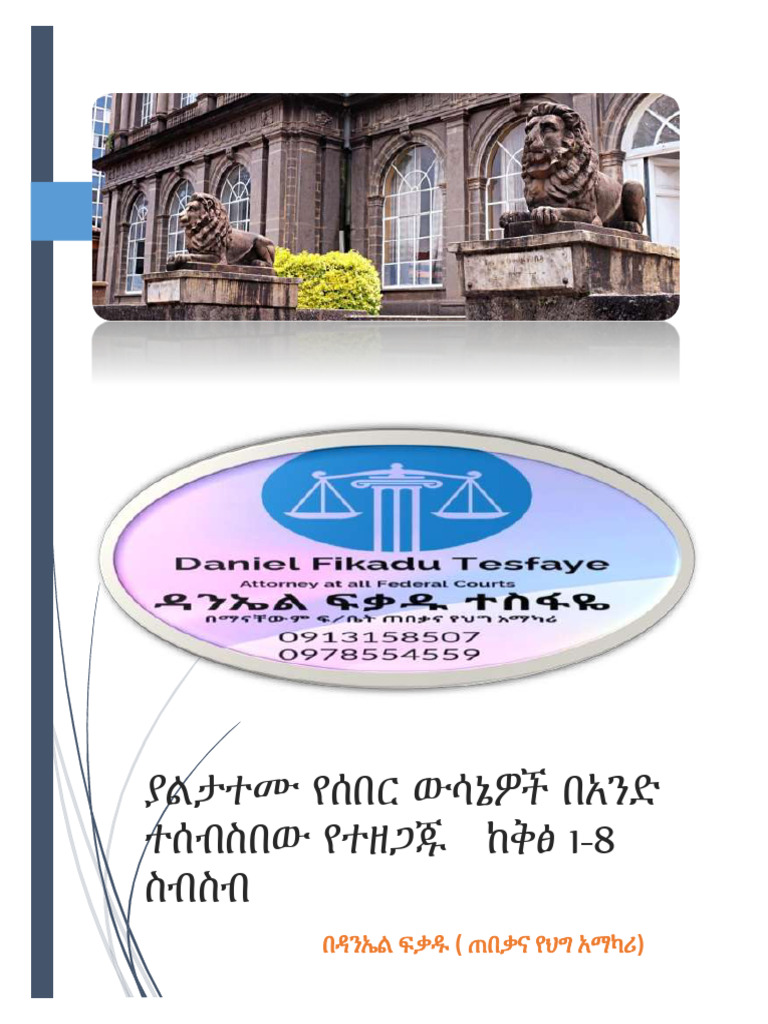 Unpublished Cassation 1-8 - Daniel Fikadu | PDF