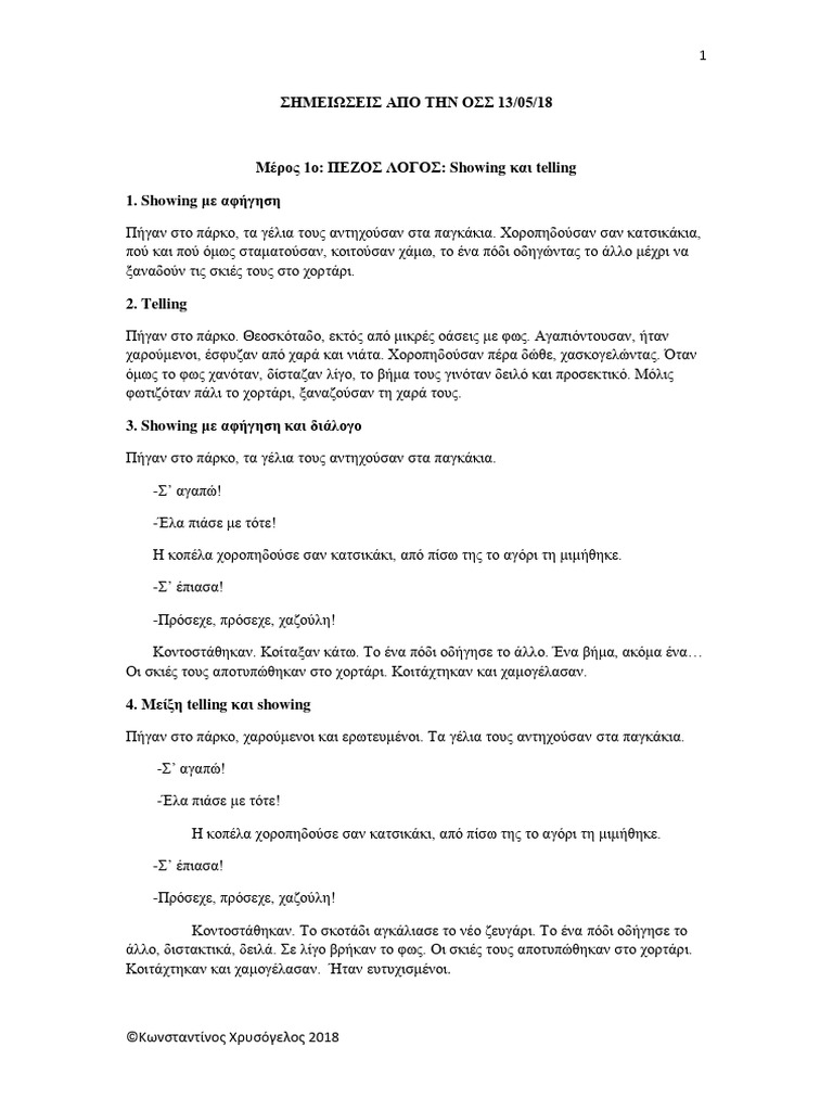 ΣΗΜΕΙΩΣΕΙΣ για Μετρική | PDF