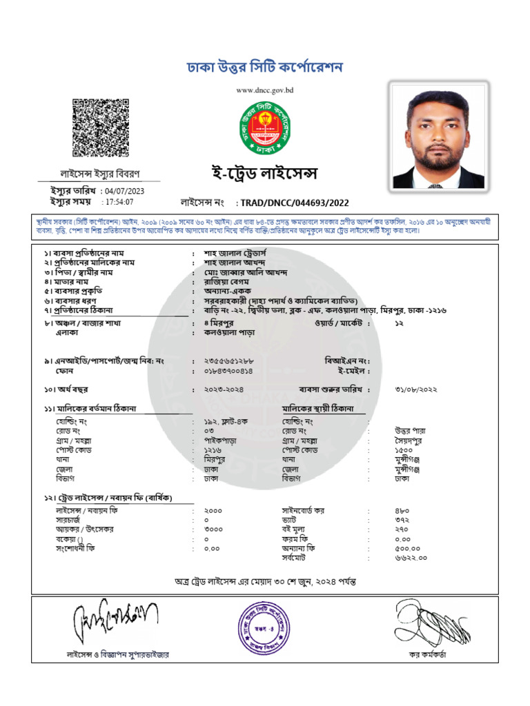 ShahJalal-E-Trade License | PDF