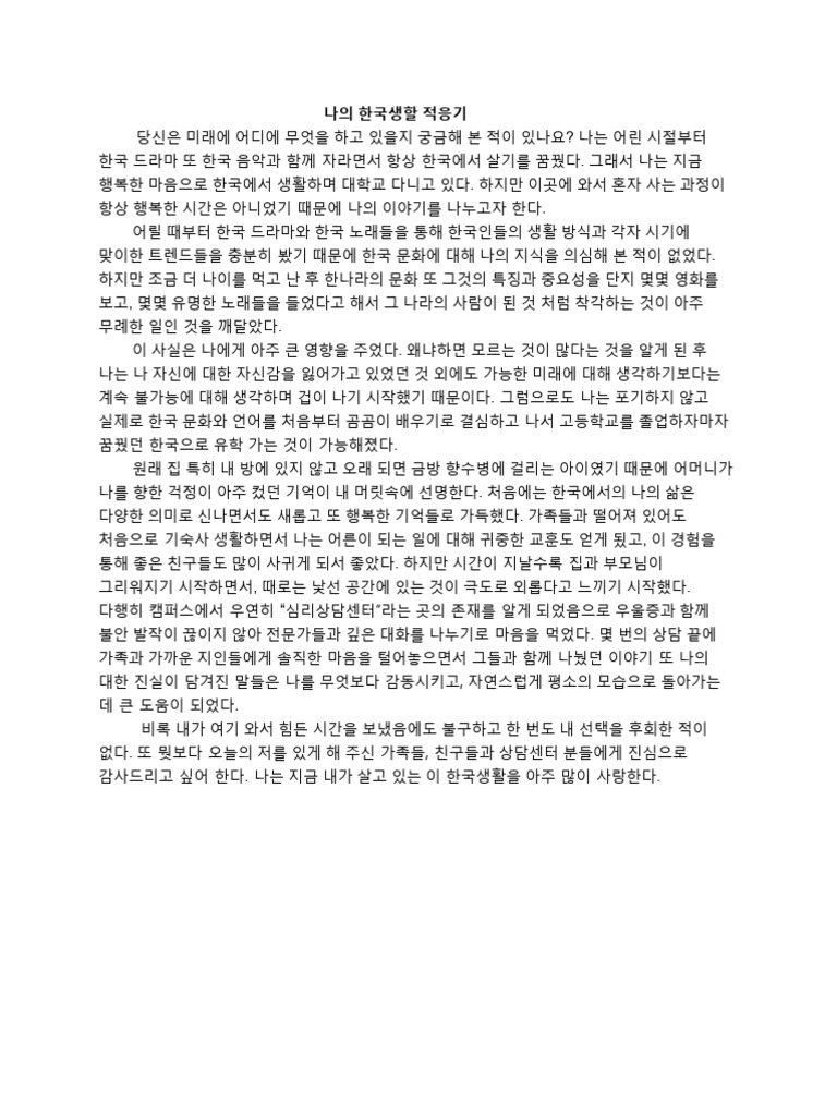 Korean Writing Contest | PDF