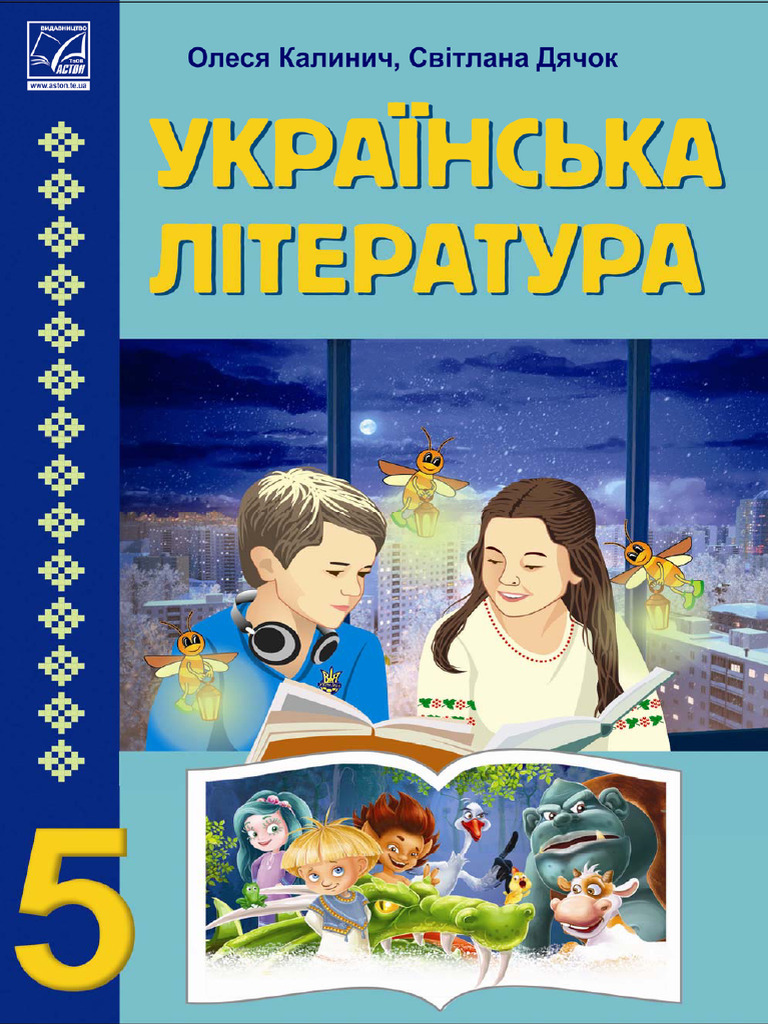 5 Ukrlit Kalynych | PDF