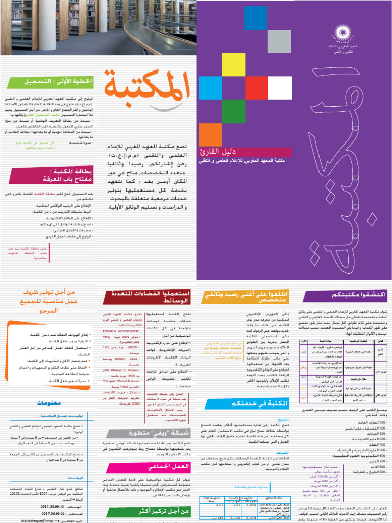 Guide Du Lecteur (Arabe) | PDF