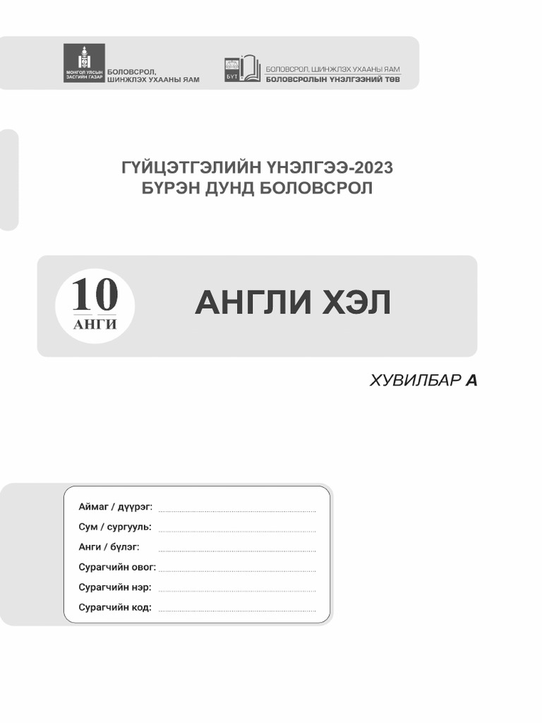 10 р анги Англи хэл Pdf Meal Clothing