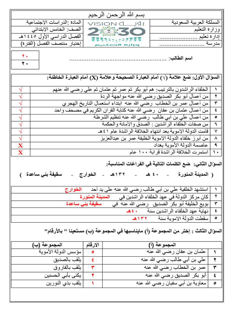 اختبار الفترة خامس محلول Pdf Pdf