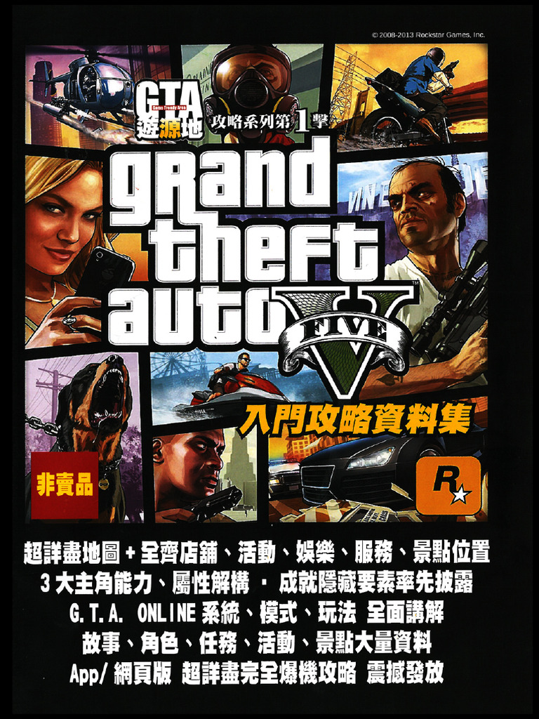 gta攻略本 | PDF