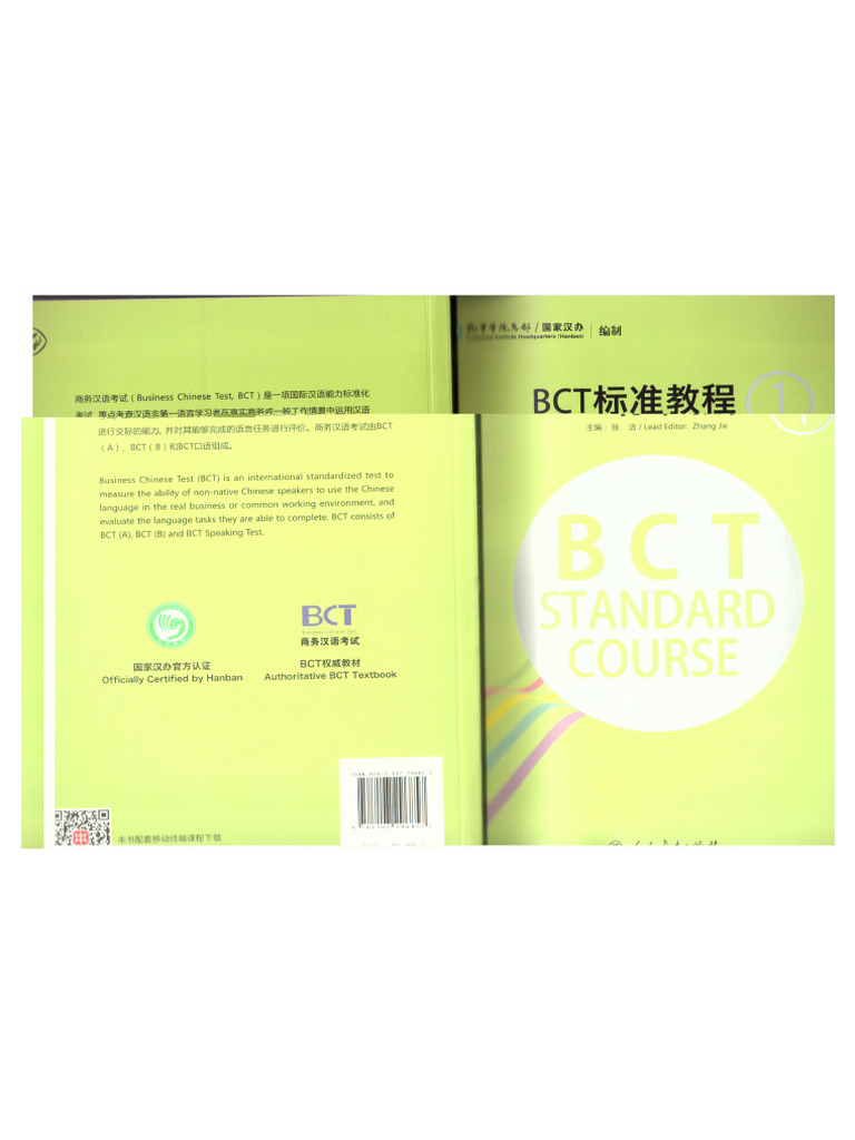 BCT Standard Course BCT标准教程1 (张洁) | PDF