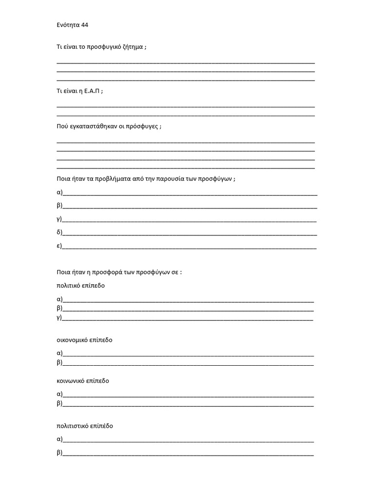 44 φυλλο ιστορια | PDF