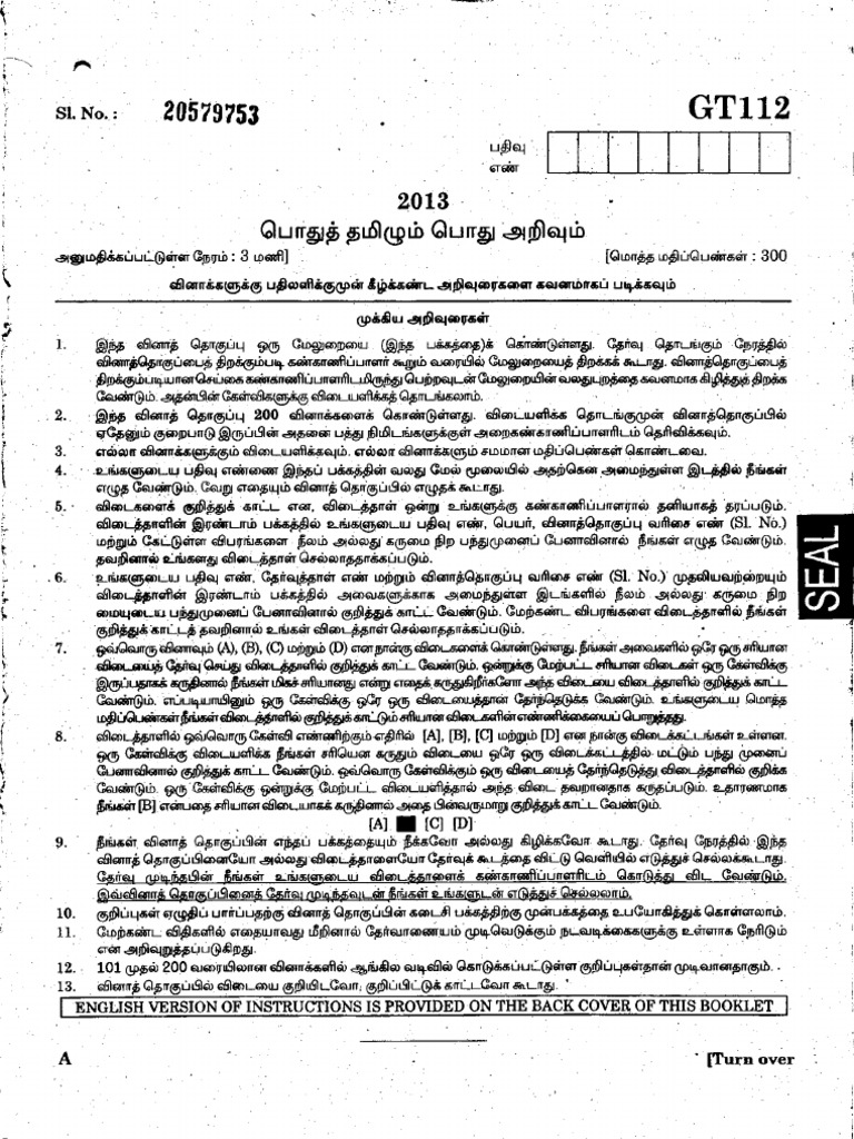 Pothu Tamil Pervious Year Question Paper (Compaind) - 1 | PDF