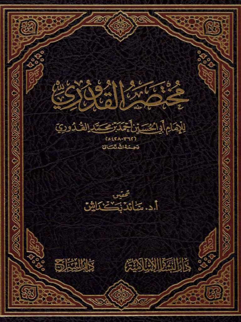 Mukhtasar Ul Qudoori | PDF