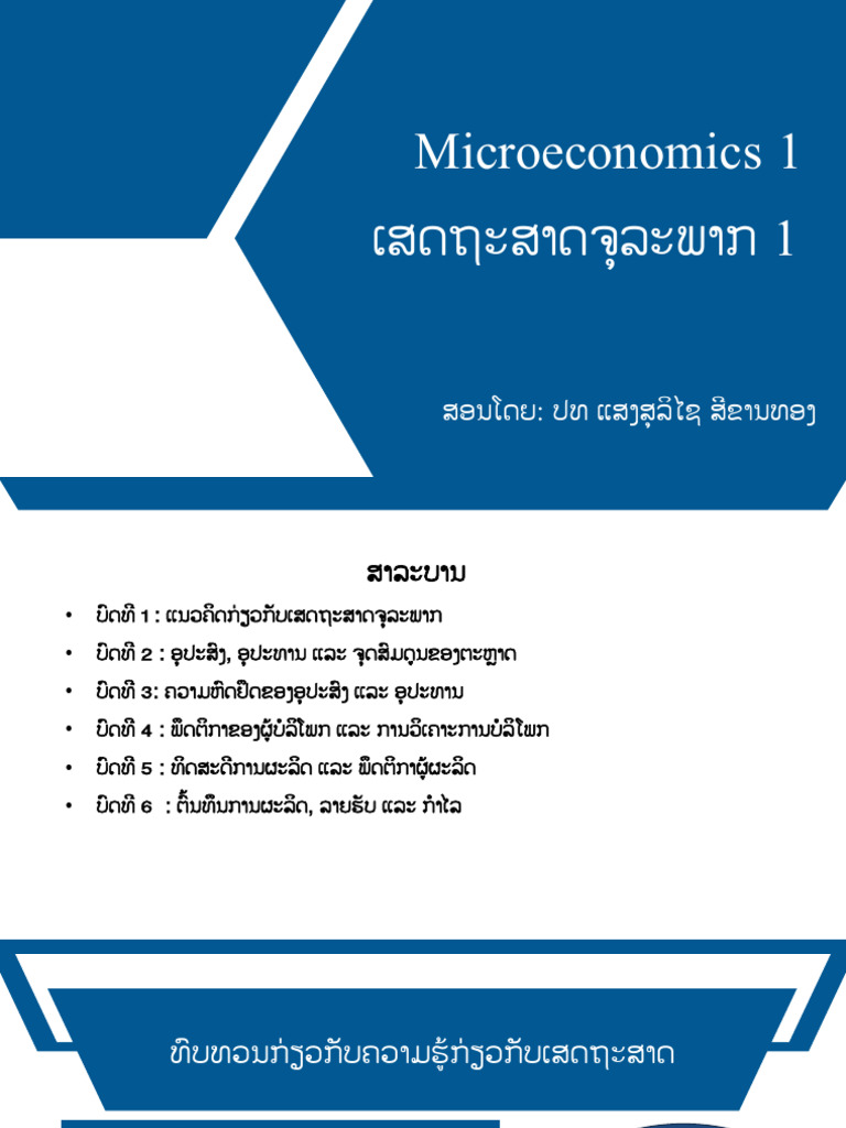 Microeconomics 1 аєљає ає ає аєµа 1 Pdf Pdf
