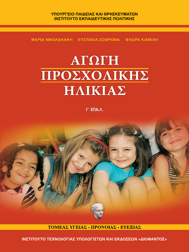Βιβλίο Αγωγή προσχολικής ηλικίας | PDF