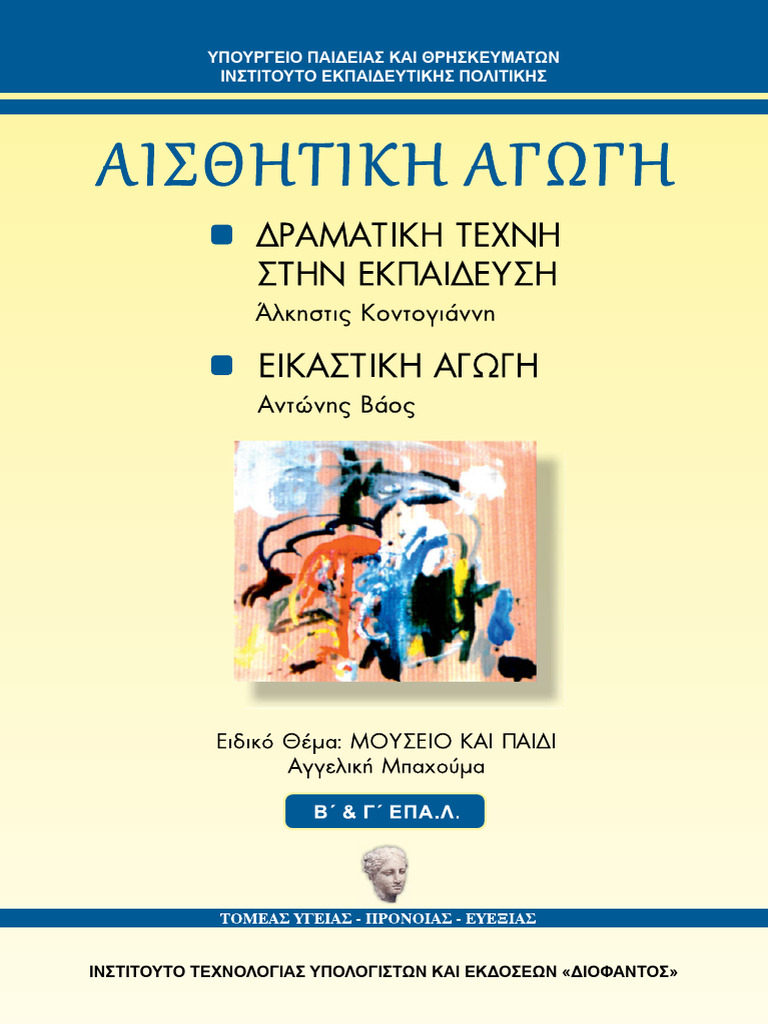 Βιβλίο αισθητική αγωγή | PDF
