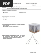 ΘΕΩΡΗΜΑ ΘΑΛΗ ΘΕΩΡΙΑ ΑΣΚΗΣΕΙΣ | PDF