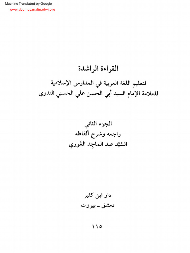 Al Qir'Atur - Rashida (1 2) | PDF | Business