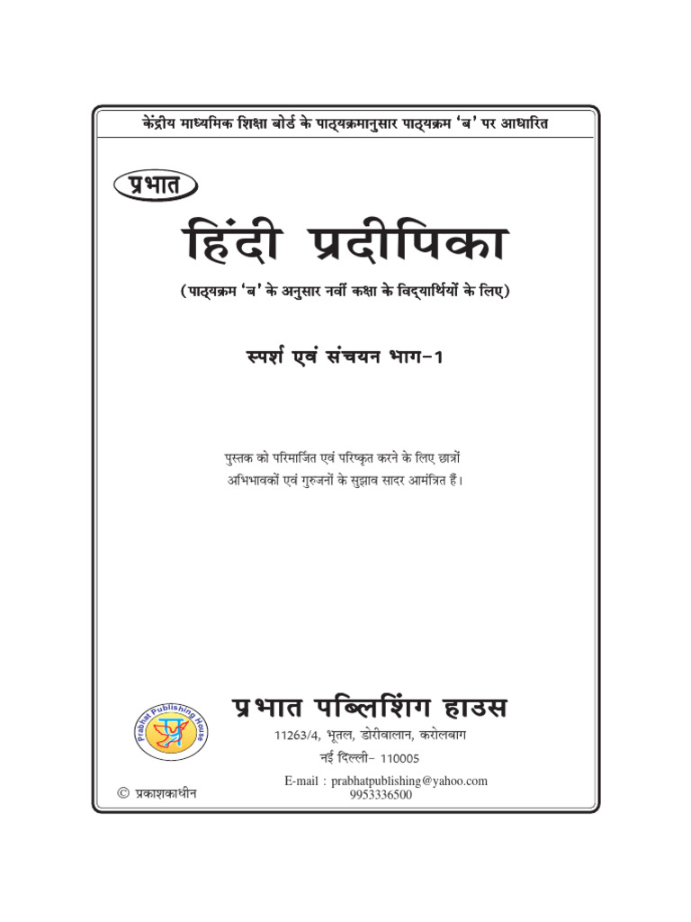 9th-PRABHAT HINDI PRADIPIKA SACHYAN | PDF