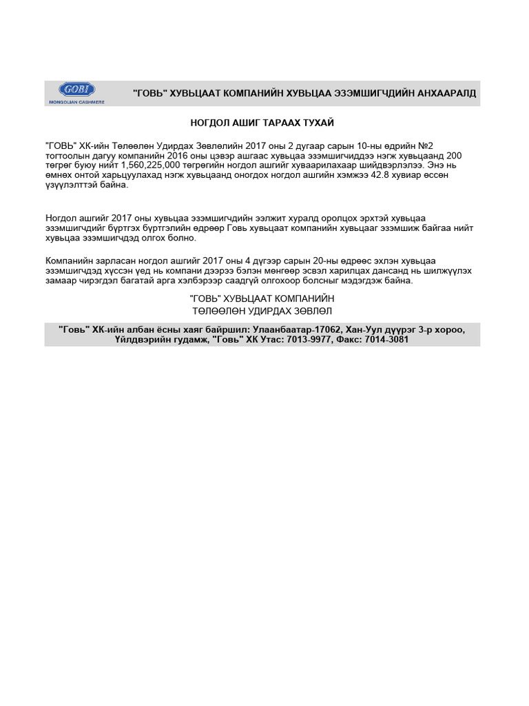 35420194report Gobi | PDF