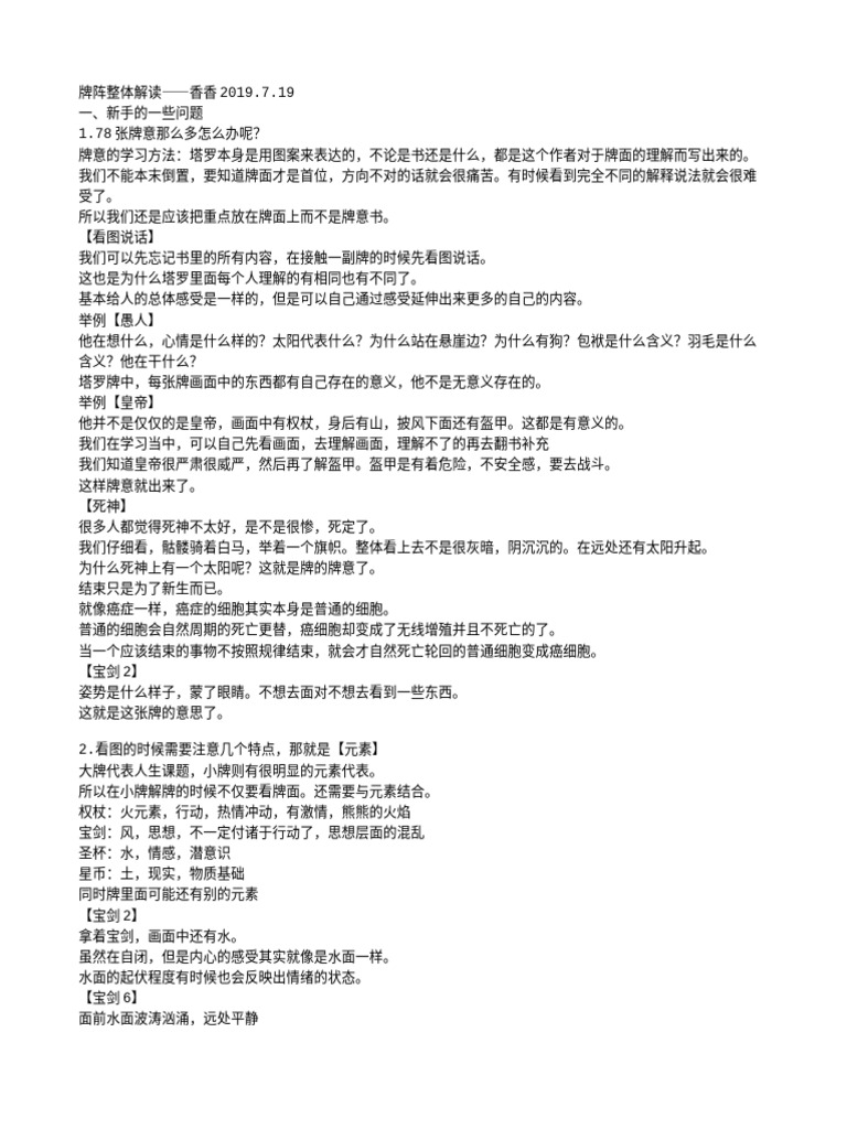 牌阵整体解读 - 香香2019 7 19 | PDF