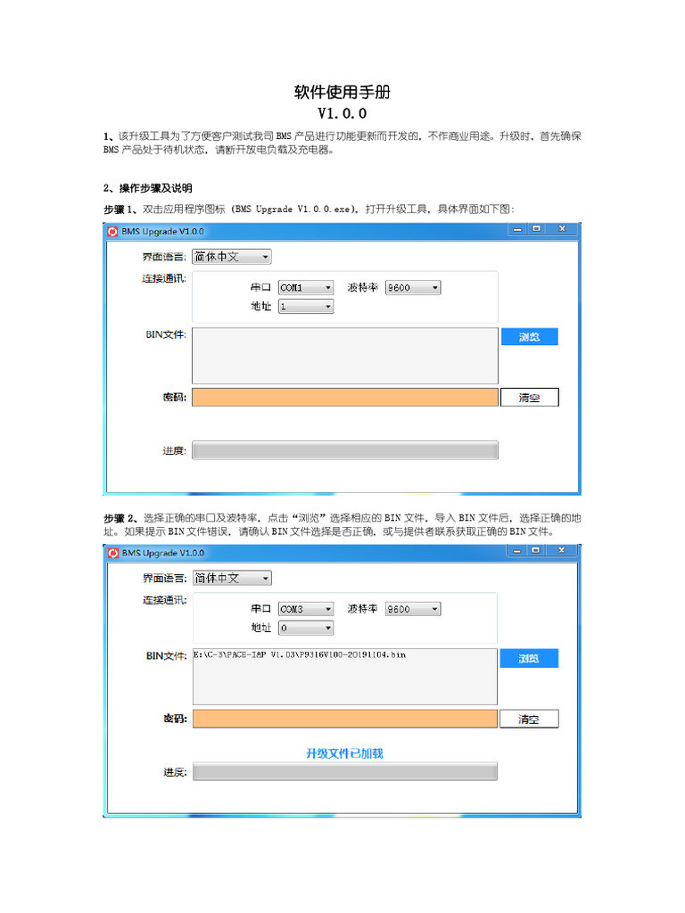 BMS Upgrade Tool User Manual V1.0.0 | PDF