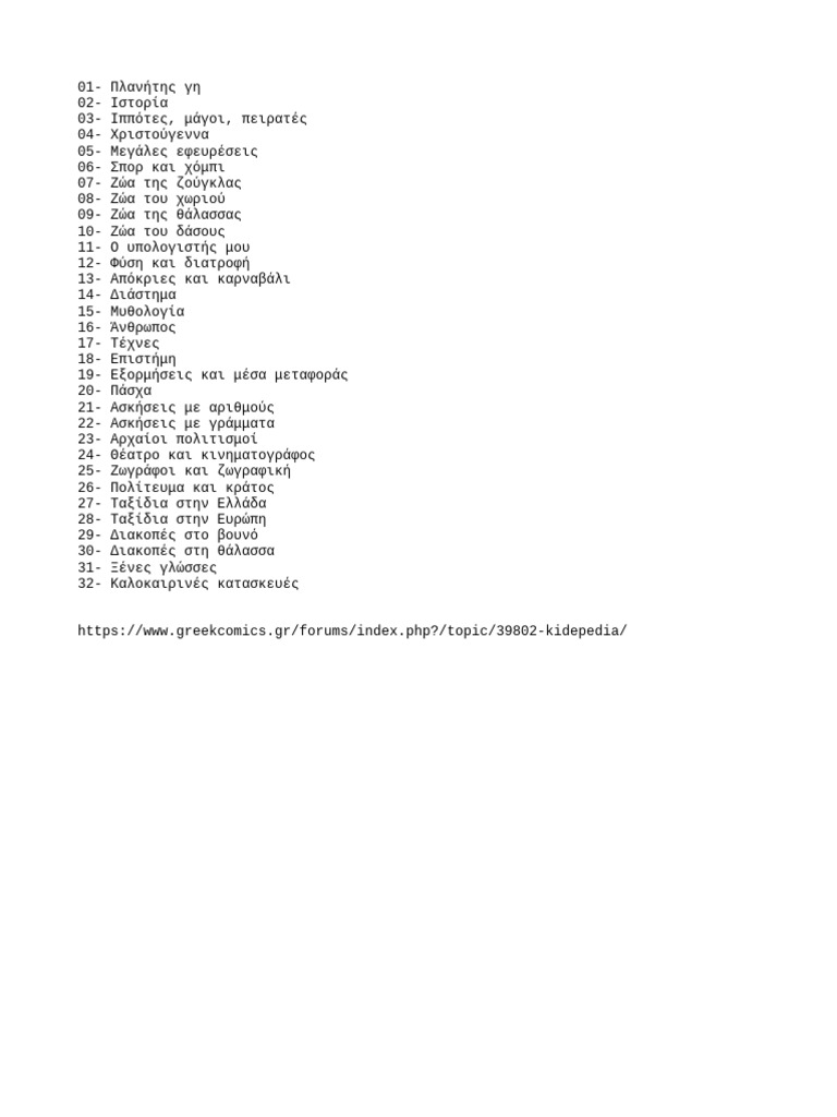 Kidepedia 32 Tomoi PDF