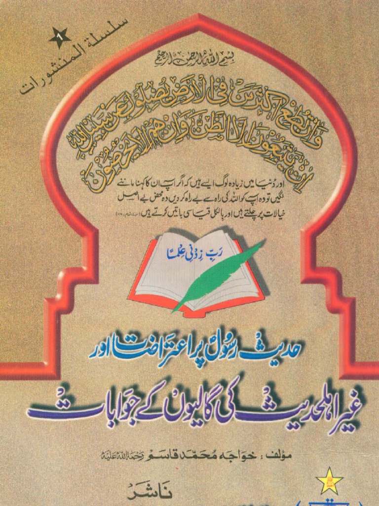 Hadees-E-Rasool Par Aiterazat Aur Ghair Ahle Hadees Ki Gaalio K Jawabat ...