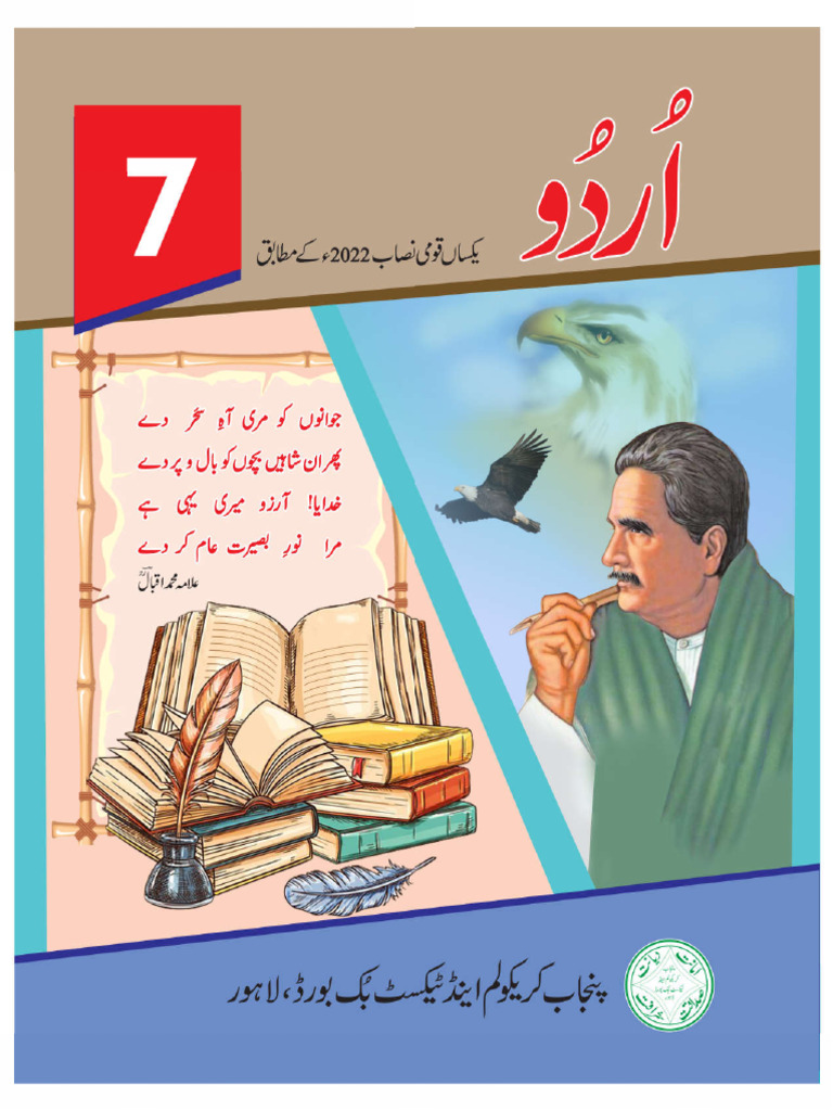 Urdu 7 SNC 2023-24 | PDF