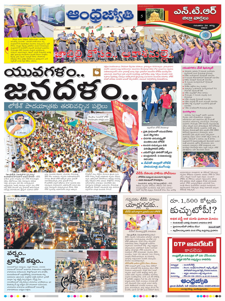 NTR Vijayawada District AJ 24-08-2023 | PDF