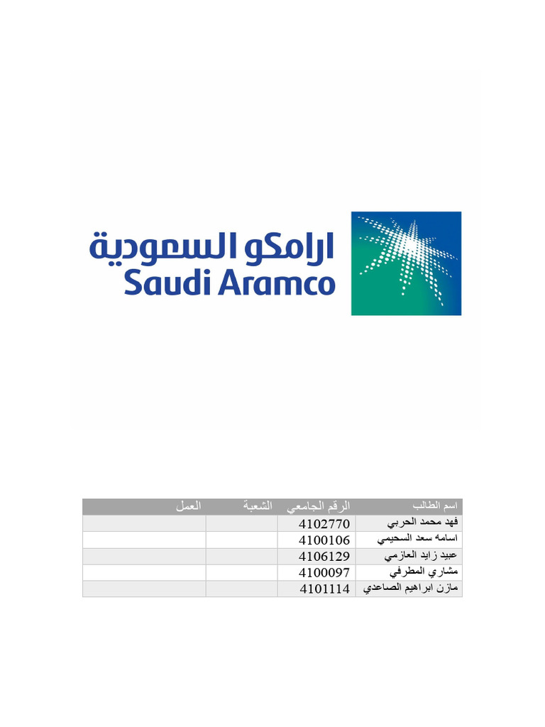 شركة أرامكو السعودي | PDF