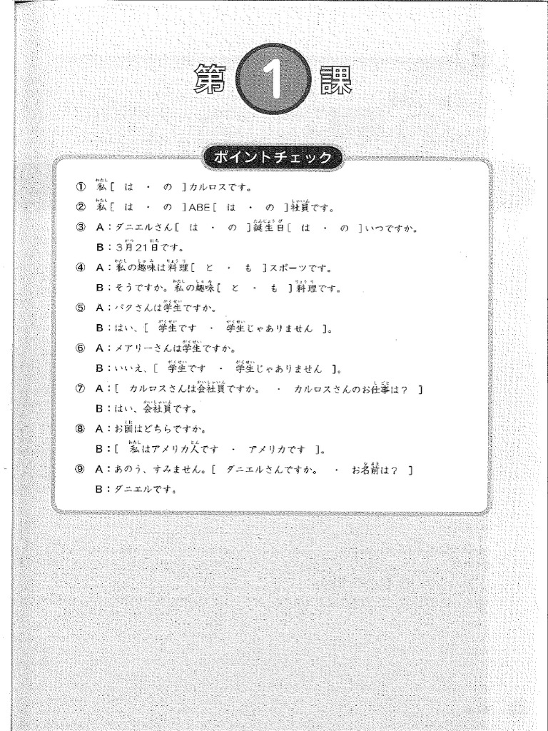 Dekiru Shokyu Sach BT Ngu Phap Bai 1 | PDF