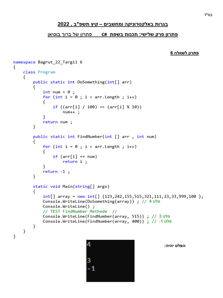 Program: Namespace Class Public Static Int Int Int For Int If | PDF