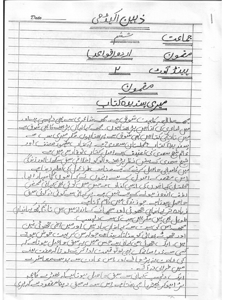 Class 6th Urdu Lang Essay Letter and Muhawrat With Exercise | PDF