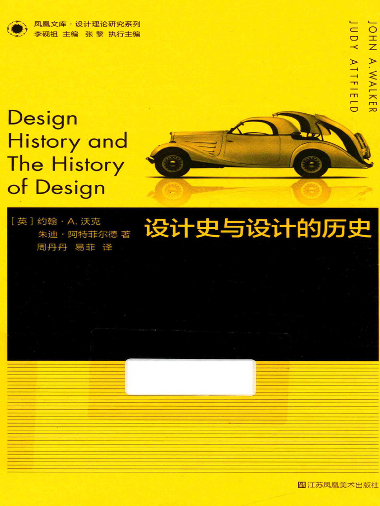 (Ying) Yue Han - A - Wo Ke - She Ji Shi Yu She Ji de Li Shi | PDF