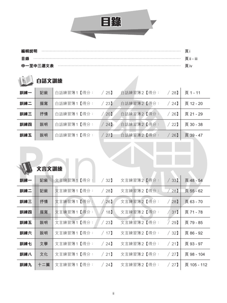 c81q - Sample - HKDSE先修班 - 初中中文分類練習（第二版） | PDF