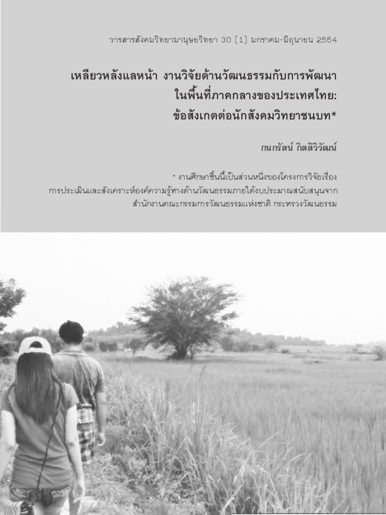 JSA 30 (1) Kanokrat | PDF