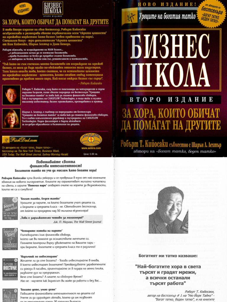 Biznes Shkola | PDF