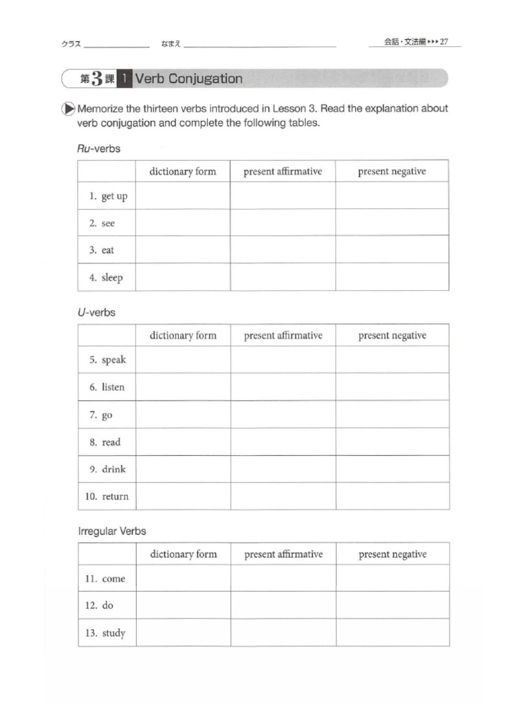 Japanese Writing - Chapter 3 Exercises | PDF