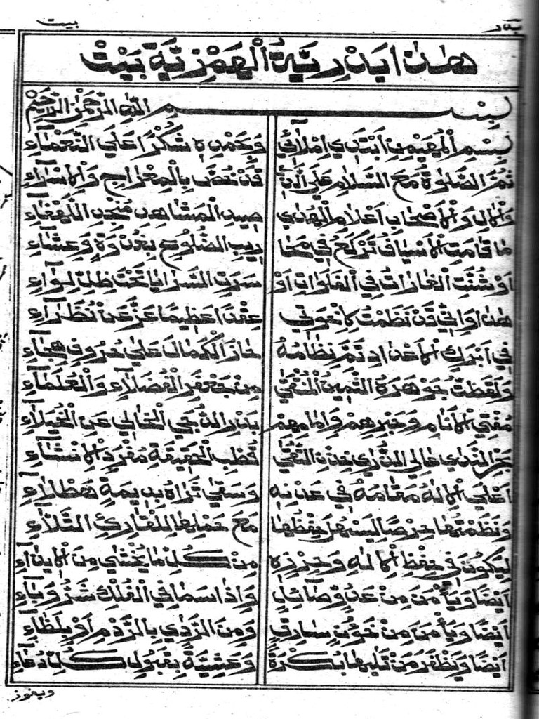 Badariyya Al Hamziyya | PDF