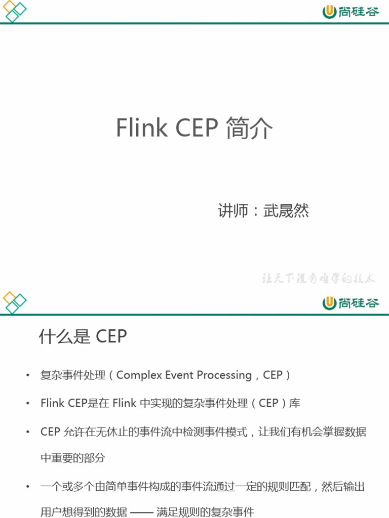 9 - Flink CEP简介 | PDF
