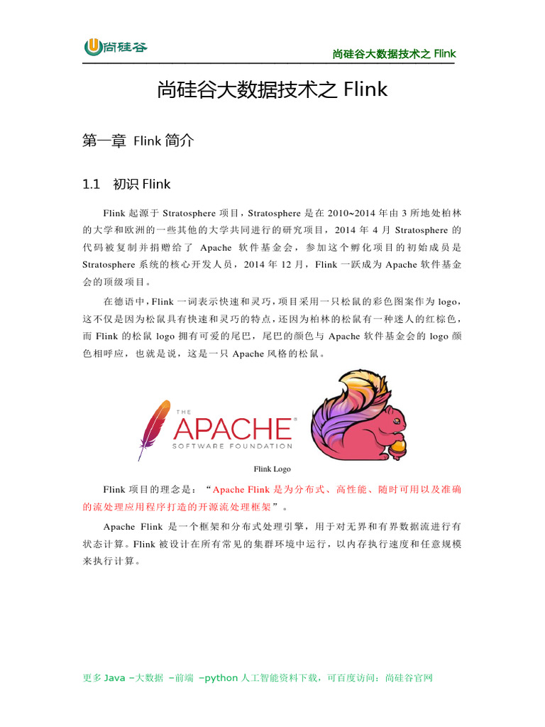 尚硅谷大数据之flink教程-Java版 | PDF