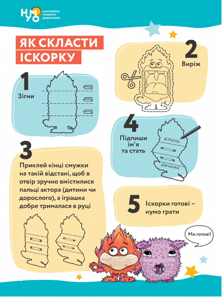 Іскорки суперсил | PDF