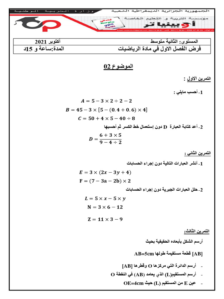 Dzexams 2am Mathematiques 432305 | PDF